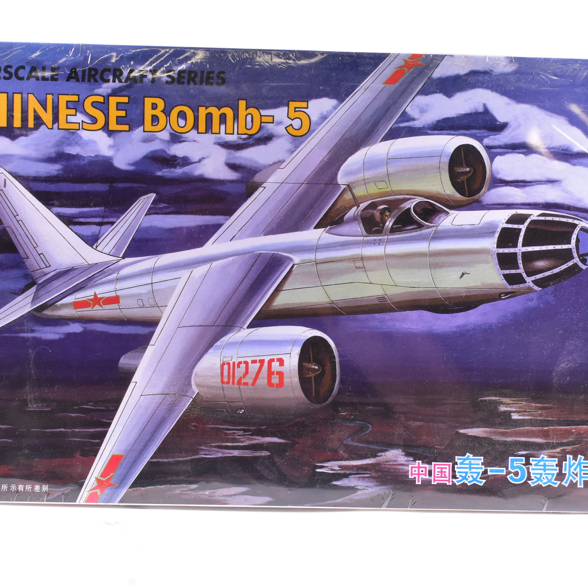 Second Chance Chinese Bomb-5 NO:3 1:72 Scale | 01603 | Trumpeter Model ...